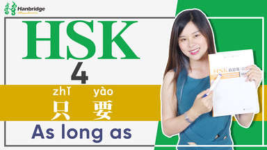 HSK 4 Test Writing Part 1 Preparation Skills