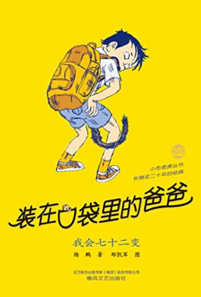10 Best Chinese Books for Kids and Teenagers -2020 (with Amazon Links)