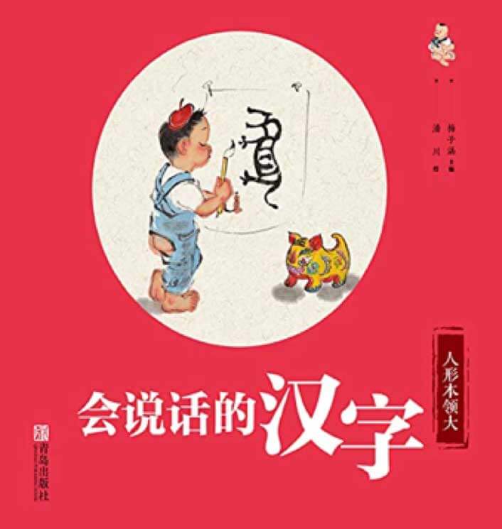 10 Best Chinese Books for Kids and Teenagers -2020 (with Amazon Links)